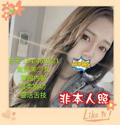 台北外約妹介紹 】【冬天】20y 163 42 C 14k 青春淫娃 潮吹(視個人技術)可舌吻 69 口爆+1